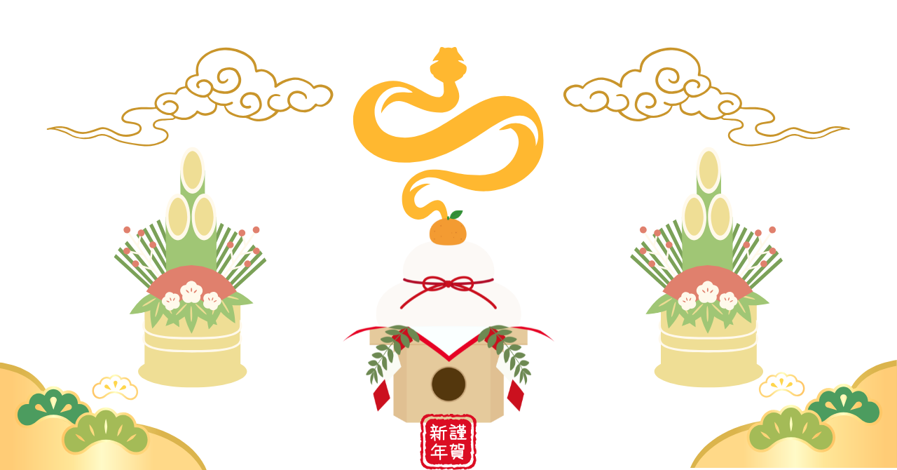令和7年 新年の挨拶 山口行政書士事務所（長崎市） – yama.office